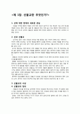 선과 인간 기말고사 내용요약-1페이지