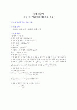 밀리칸의 기름방울 실험-1페이지