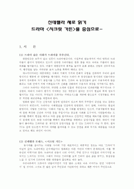 최근 인기 드라마 <시크릿 가든> 비평문 / 신데렐라 신드롬 / 그 속의 페미니즘과 남성우월주의 전면 고찰-1페이지