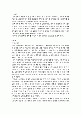 한국의가족문제-1페이지