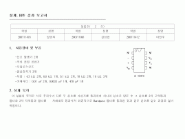 전자회로 실험 설계-1페이지