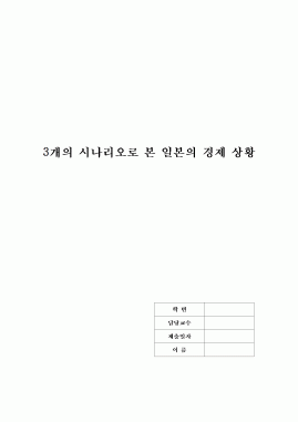 일본대지진이 한국에 미치는 영향-1페이지