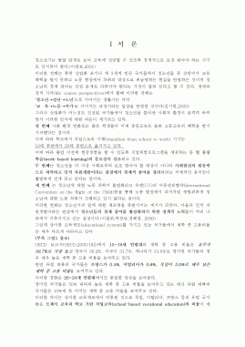 청소년 경제 참여의 문제점과 활성화 방안-1페이지