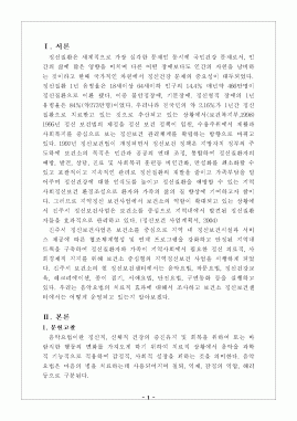 보건소 케이스스터디입니다. 정신보건센터에서 간호사례를 적용하여 간호적용하는것입니다. -1페이지