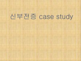 신부전 케이스스터디입니다. 문헌고찰과 간호과정으로 다 이루어져있고 간호진단은 3개내려보았습니다. -1페이지