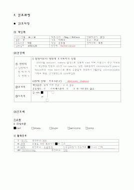 직장암 케이스스터디입니다. 간호과정으로 다 이루어져있습니다. 간호진단은 3개해보았습니다. -1페이지