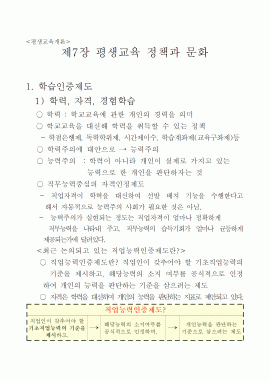 평생교육개론 제7장 평생교육정착과 문화-1페이지