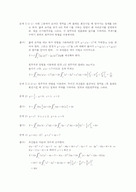 미적분학 5-3-1페이지