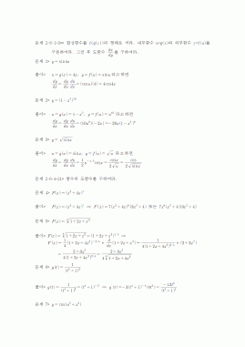 미적분학 2-6-1페이지