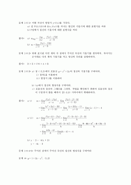 미적분학 1-6-1페이지