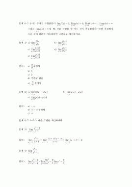 미적분학 6-7-1페이지