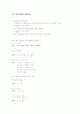 미적분학 10-1-1페이지