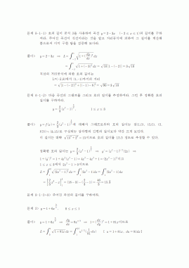 미적분학 8-1-1페이지