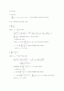 미적분학 10-8-1페이지