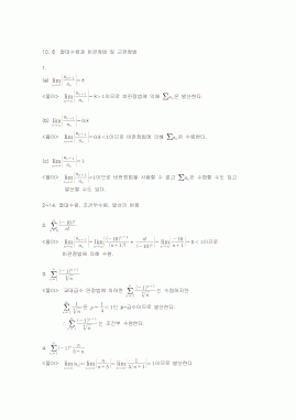 미적분학 10-6-1페이지