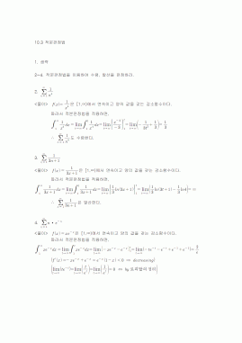 미적분학 10-3-1페이지