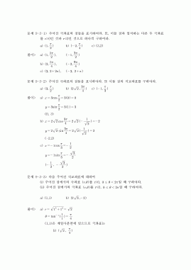 미적분학 9-3-1페이지