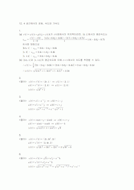 미적분학 12-4-1페이지