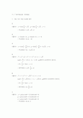 미적분학 11-7-1페이지