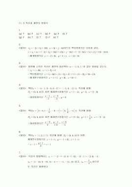 미적분학 11-5-1페이지