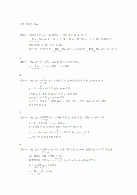 미적분학 13-2-1페이지