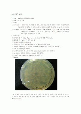 Bacterial Transformation-1페이지