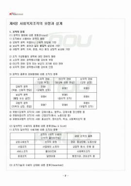 2011년 1학기 사회복지행정론 기말시험 핵심체크-1페이지