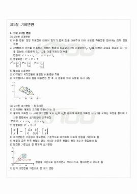 2011년 1학기 컴퓨터그래픽스 기말시험 핵심체크-1페이지