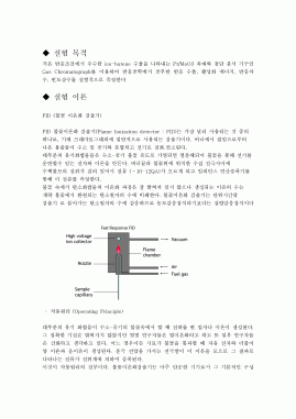 가스 크로마토그래프[gas chromatograph] -1페이지