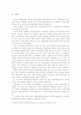 도시행정수업中대구도시교통문제에 관하여 조사하라-1페이지