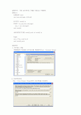 기본 논리게이트 7개를 VHDL로 구현-1페이지