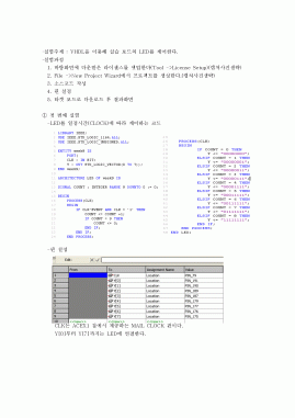 VHDL을 이용해 실습 보드의 LED를 제어-1페이지