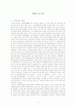 이육사 시 연구 레포트-1페이지