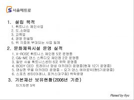 SeoulMetro문화센터사업제안서(파워포인트)-1페이지