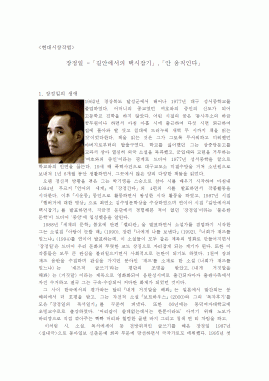 작가 장정일 발제 -「길안에서의 택시잡기」,「안 움직인다」를 중심으로-1페이지