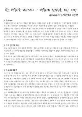 스페인어06유재환-북촌 박물관을 다녀와서-1페이지