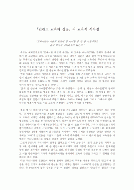 (둑후감)후쿠다 세이져『핀란드 교육의 성공』-1페이지