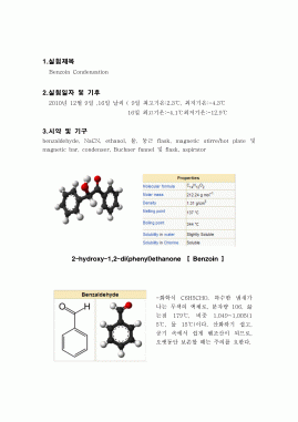 12.Benzoin condensation-1페이지