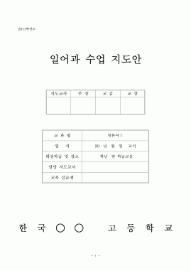 교재연구발표 (일어과 수업 지도안)-1페이지