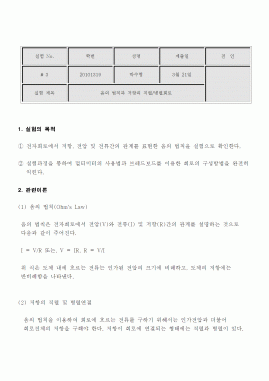 #3 옴의 법칙과 저항의 직렬 병렬-1페이지