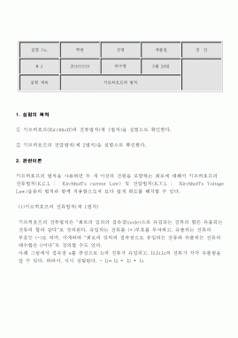 #4 키르히호프의 법칙-1페이지