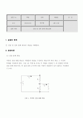 #6 전류 전압 분배실험-1페이지