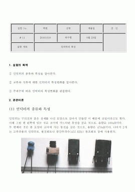 #11 인덕터의 특성-1페이지