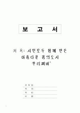 꿈의도시 꾸리찌바-1페이지