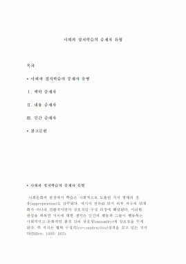 사회과 정치학습의 중재자 유형-1페이지