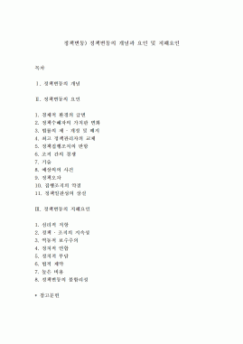 정책변동) 정책변동의 개념과 요인 및 저해요인-1페이지