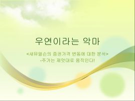 우연이라는 악마l-r-1페이지