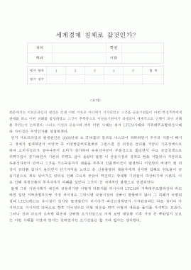 레포트_세계경제_침체로_갈것인가99-1페이지