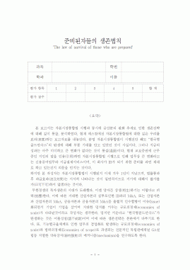 자본시장통합법2준비된자들의 생존법칙-1페이지