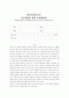 한국전력공사-1페이지